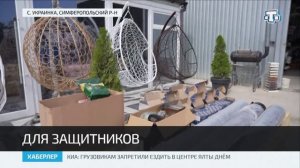 Крымские предприниматели отправили стройматериалы в зону СВО