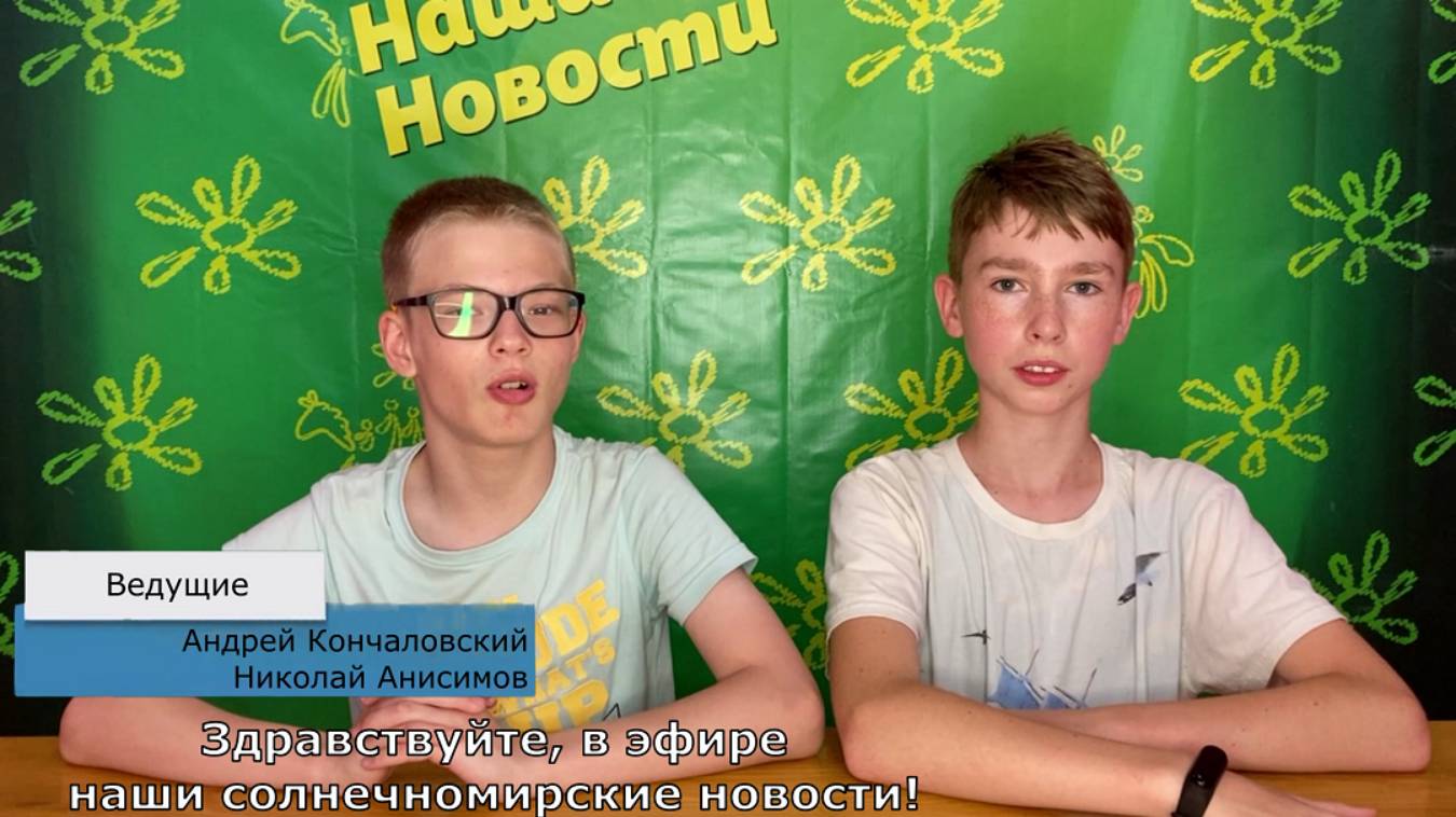 Репортаж 2025 лагерь 2 смена выпуск 7