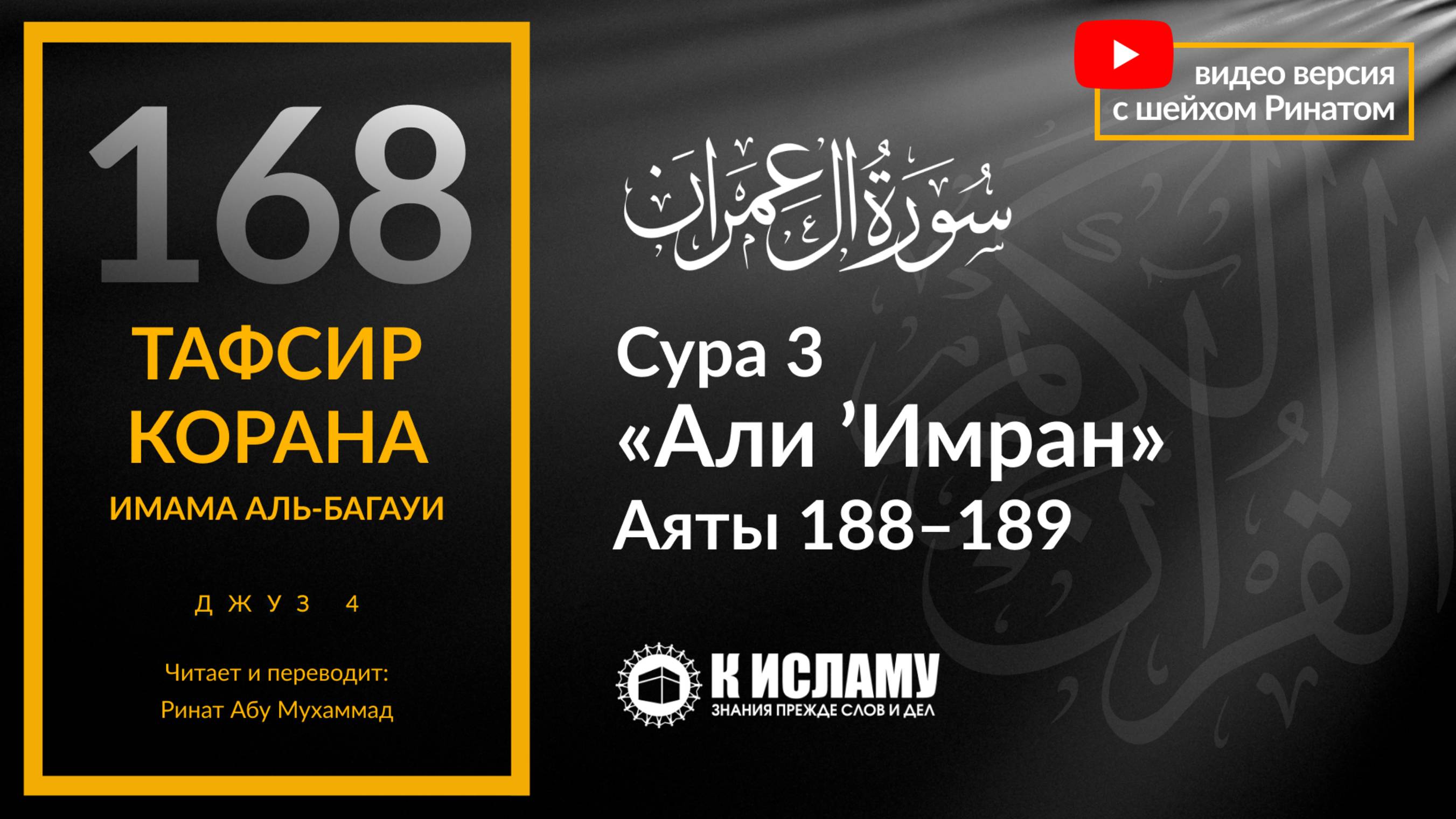 168. Можно ли радоваться своим поступкам? Сура 3 «Али Имран». Аяты 188–189 | Тафсир аль-Багауи