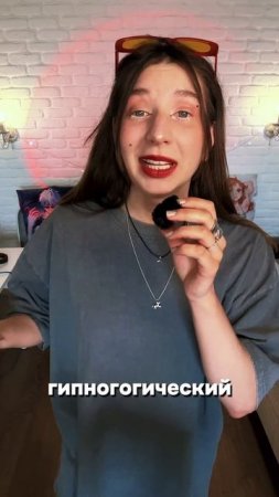 Почему мы вздрагиваем перед сном?