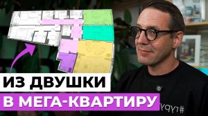 Из 2х двушек в МЕГА-квартиру! 3 детских + мастер-спальня | Подводные камни объединения квартир