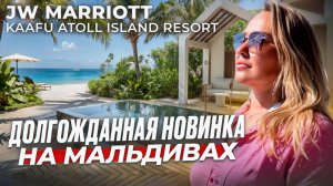Обзор JW Marriott Maldives Kaafu Atoll Island Resort. Пятнадцать минут от Мале, я вы в раю