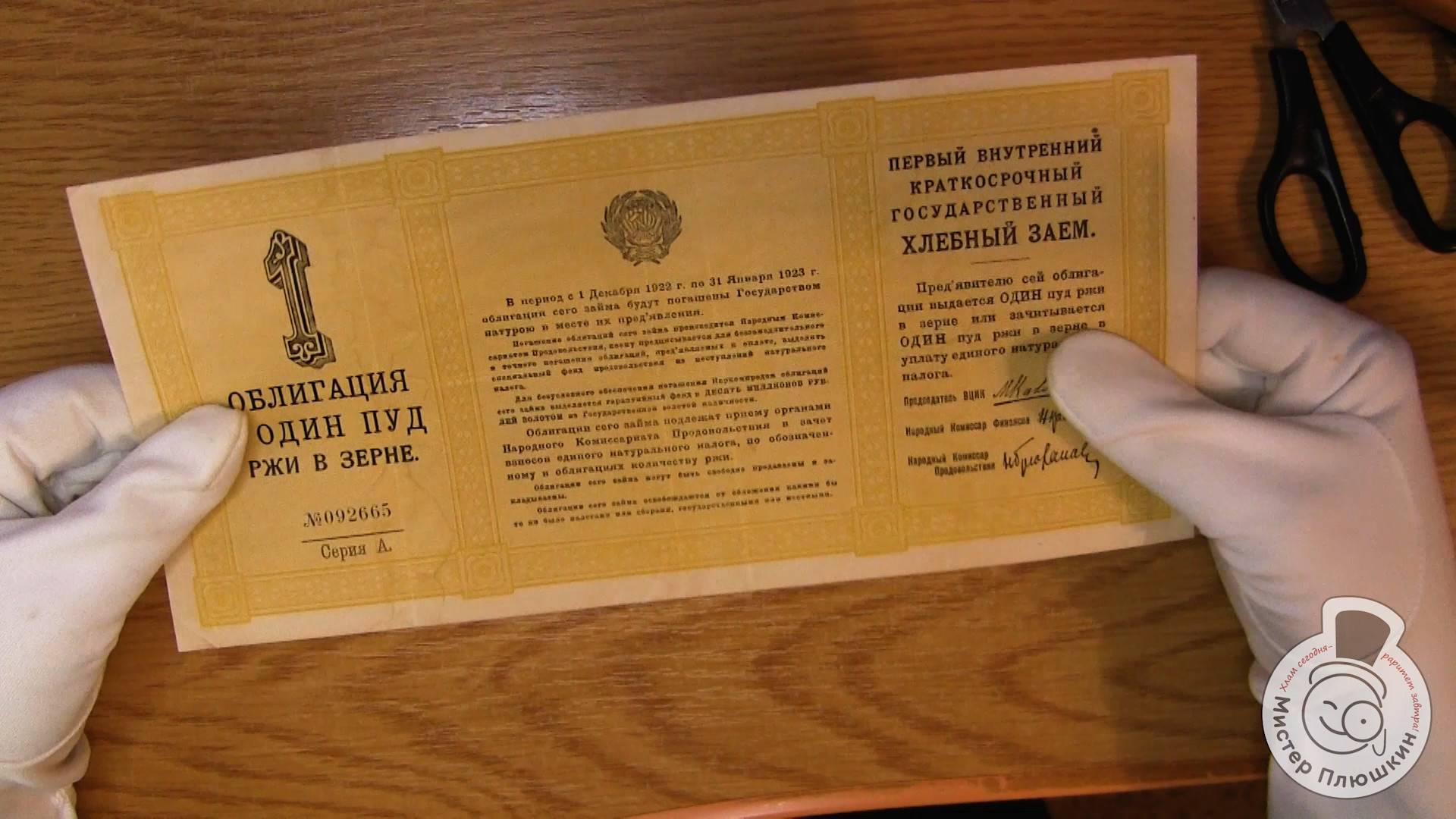 Облигация 1 пуд ржи 1922 !!! Rare