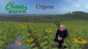 FS 17|прохождение карты свапа агро|синглоплей|хард| овцы,соя,яйца