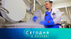 «Сегодня в Москве»: 17 июля 2025 года