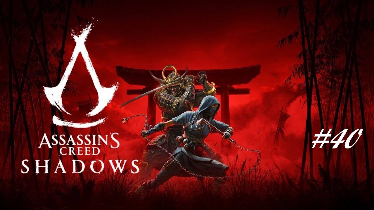 Assassin’s Creed Shadows - Часть 40. Ясукэ вышел в Море!