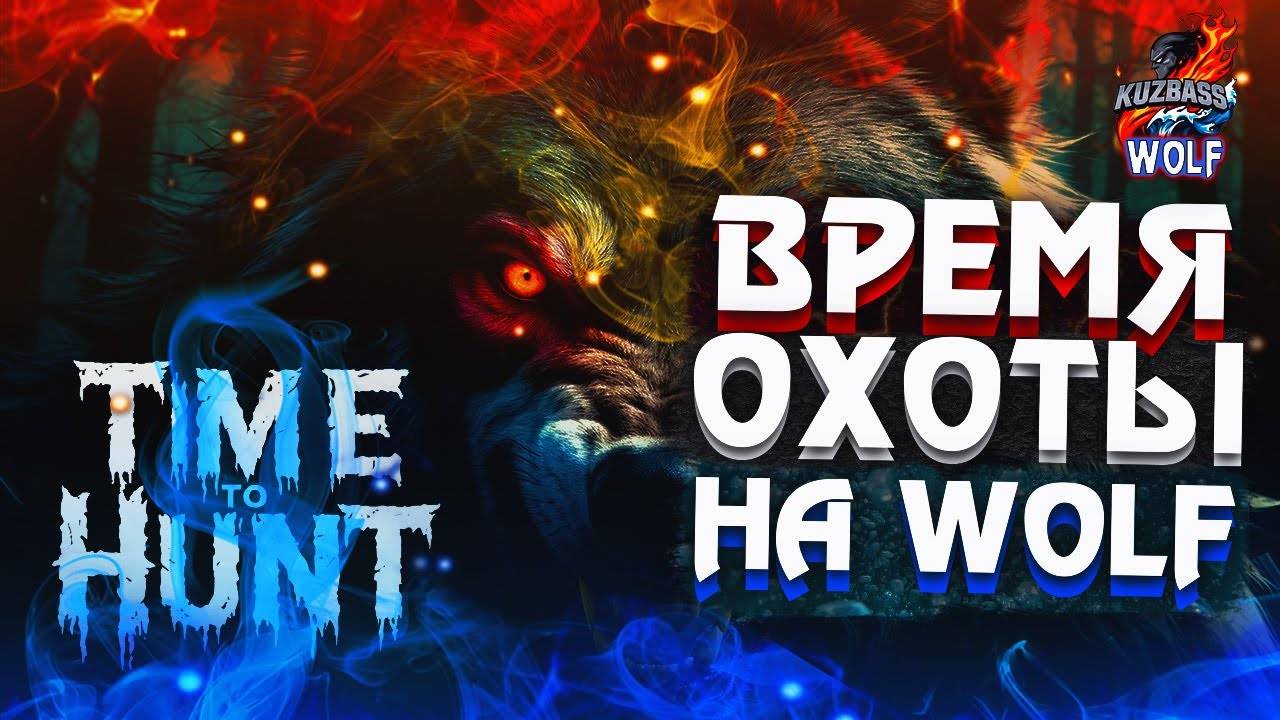 Время охоты с кланом TimeToHunt в Project WOLF. Lineage 2 Essence