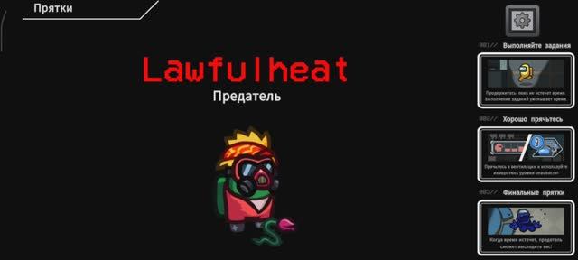 Привет амонг ас! Но это прятки!