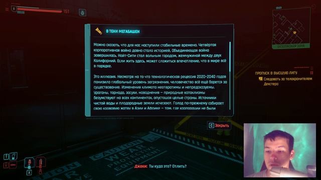 Cyberpunk 2077 №6 Планируем проникновение в пентхаус Ёринобу