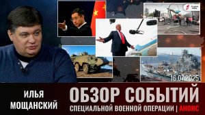 Еженедельный обзор событий СВО с Ильей Мощанским. Выпуск 16 июля 2025 года (сокращенная версия)