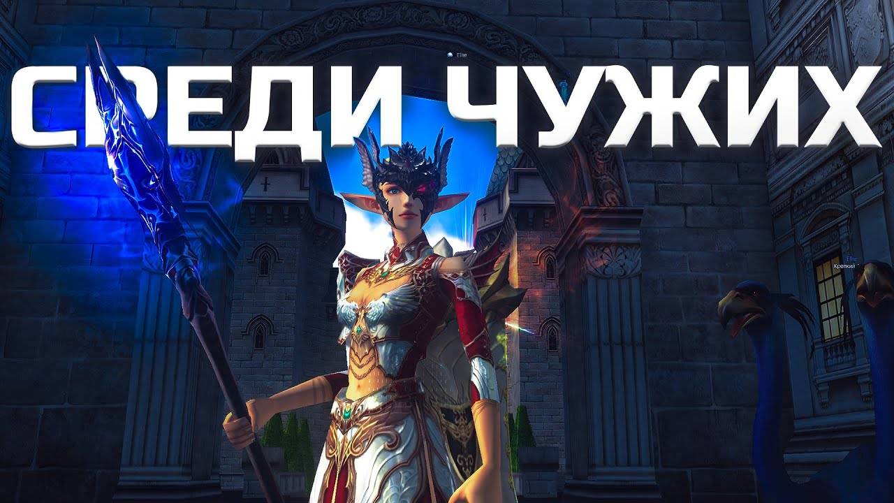 Мир, который раньше был своим. 4 серия. Путь новичка в Project WOLF. Lineage 2 Essence
