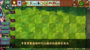 pvz fusion без подсолнухов (1часть)