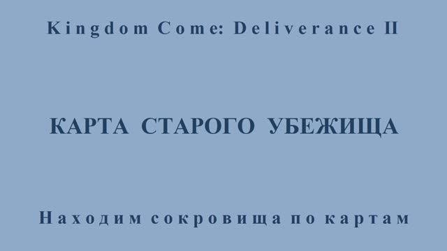 Kingdom Come: Deliverance II. Карта старого убежища