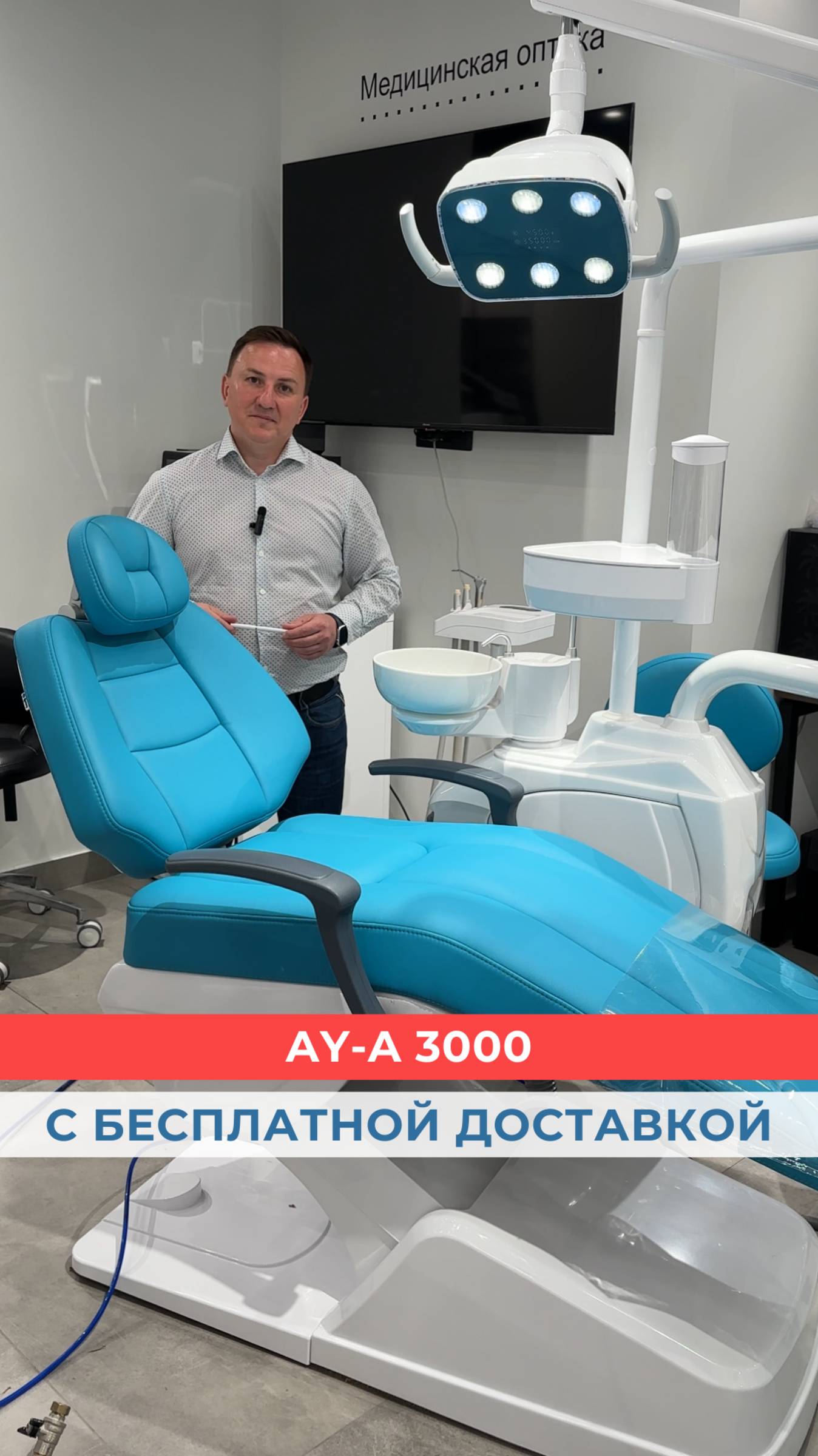 Установка AY-A 3000 с бесплатной доставкой по всей России