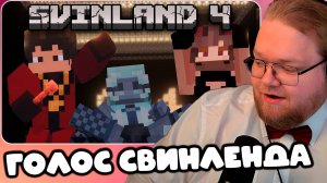 T2x2 ИГРАЕТ НА SVINLAND 4 ► ИВЕНТ "ГОЛОС СВИНЛЕНДА" #10