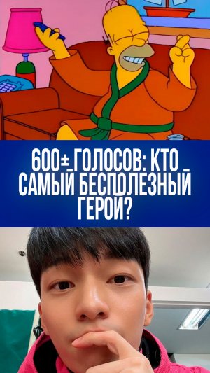 Джейсон Мендоза - самый бесполезный герой? Народный антирейтинг удивил!