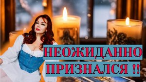 🤔💖Есть ли Вы в Сердце загаданного Мужчины? ✨💯Что бы он сейчас хотел сказать Вам?