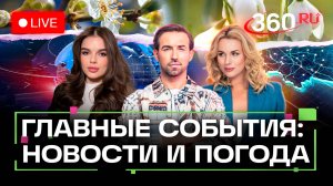 WhatsApp под угрозой. Аэропорт Геленджика. Цены на школьные товары. Погода на 18 июля. Трансляция