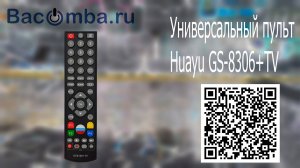 Универсальный пульт Huayu GS-8306+TV: идеальное дополнение к вашему ресиверу Триколор