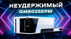 GOLD MARK GM6025EPM режет 40 мм углеродистой стали, латунь и алюминий