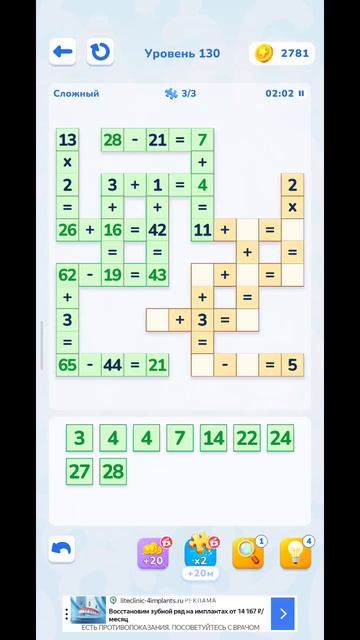 Math Brain Puzzle. Головоломка 130 уровень сложный