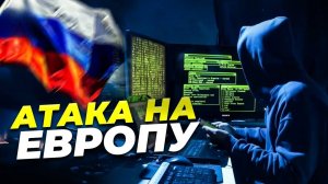 Гибридная война: как Россия атакует ЕС? 🚨💻