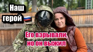 Наш выживший герой.