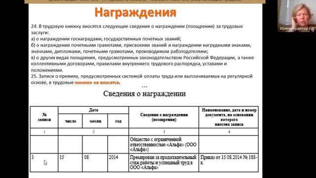 Трудовая книжка: 7 часть, награждения, 2025