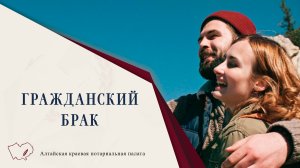 Гражданский брак | Узнайте о своих правах при вступлении в наследств