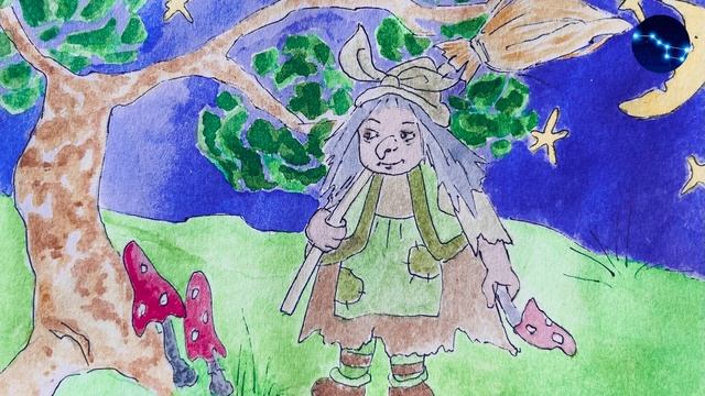 Баба Яга / Русская народная сказка