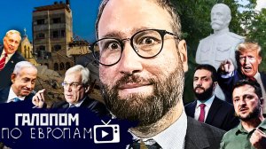 Запрет Вацапа, Пакет пакетов, Казаки Урюпинска // Галопом по Европам #1443