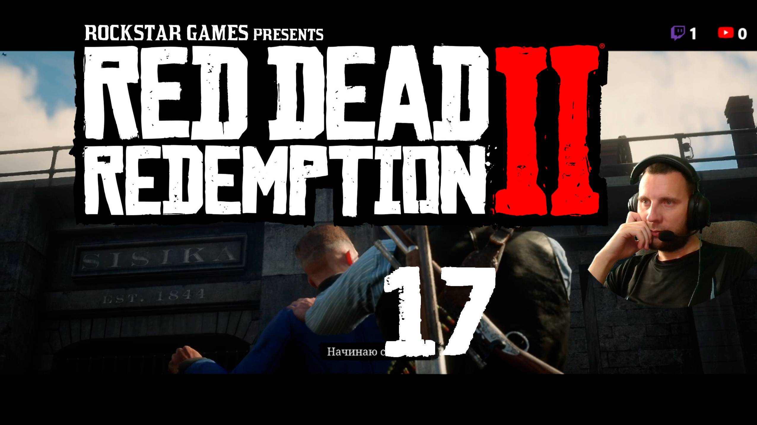 Red Dead Redemption 2 - Спасение Джона