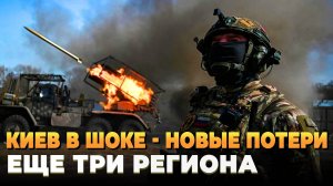 Киев в ШОКЕ - Россия получит три новых региона