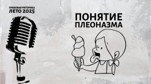 Понятие плеоназма
