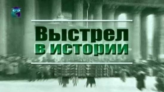 Гибель России в начале ХХ века # 6. Накануне ...