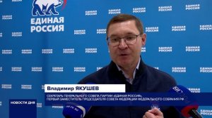 В ОРЕНБУРГЕ ПРОШЕЛ ФОРУМ МУНИЦИПАЛЬНЫХ ДЕПУТАТОВ ПАРТИИ "ЕДИНАЯ РОССИЯ"