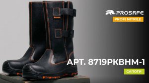 ЗИМНИЕ САПОГИ ДЛЯ СУРОВОЙ РАБОТЫ  |  PROSAFE ORANGE PROFI NITRILE