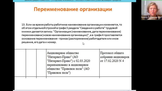 Трудовая книжка: 6 часть, исправление записи о работе, 2025