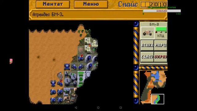 Прохожу Dune 2!