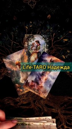 🔥КТО ТЕБЯ ОЧЕНЬ СИЛЬНО ЛЮБИТ У КОГО ТЫ В СЕРДЦЕ расклад таро #shorts #раскладтаро #таро