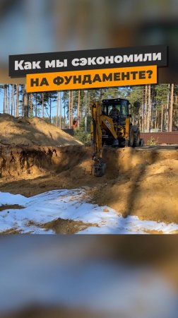 Сделали хороший фундамент за КОПЕЙКИ