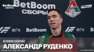 Александр Руденко — о матче с «Торпедо»
