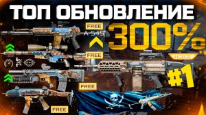 ЗАБИРАЙ А-545 И AX308 МОДЫ, АП PANZER, ИМБА ПУЛЕМЕТ WARFACE - Бонус 300% Пиратская Лихорадка