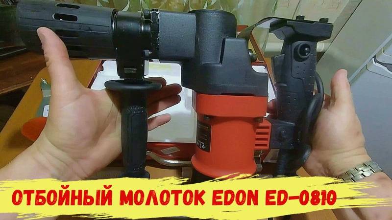Отбойный молоток EDOON - 0810