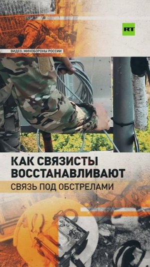 Связисты группировки «Север» под огнём восстановили линию связи на Харьковском направлении