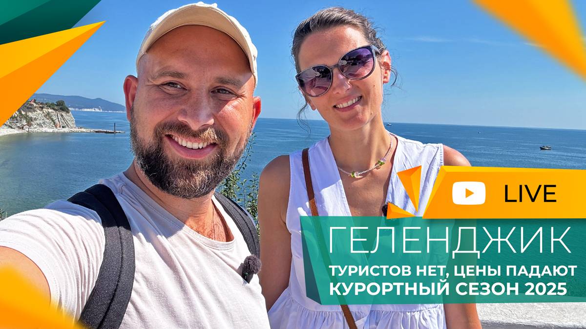 ЖАРА и первые САМОЛЁТЫ в Геленджике! ПИК курортного СЕЗОНА 2025. Цены на ОТДЫХ и АРЕНДУ квартир.
