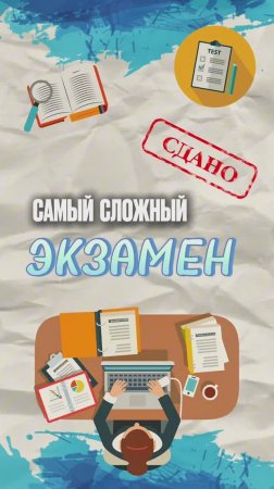 Самый сложный экзамен: версия выпускников РУДН