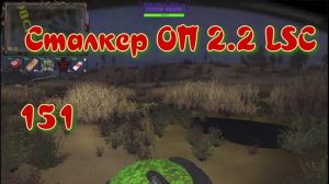 Сталкер ОП # 151. Встреча с Хико