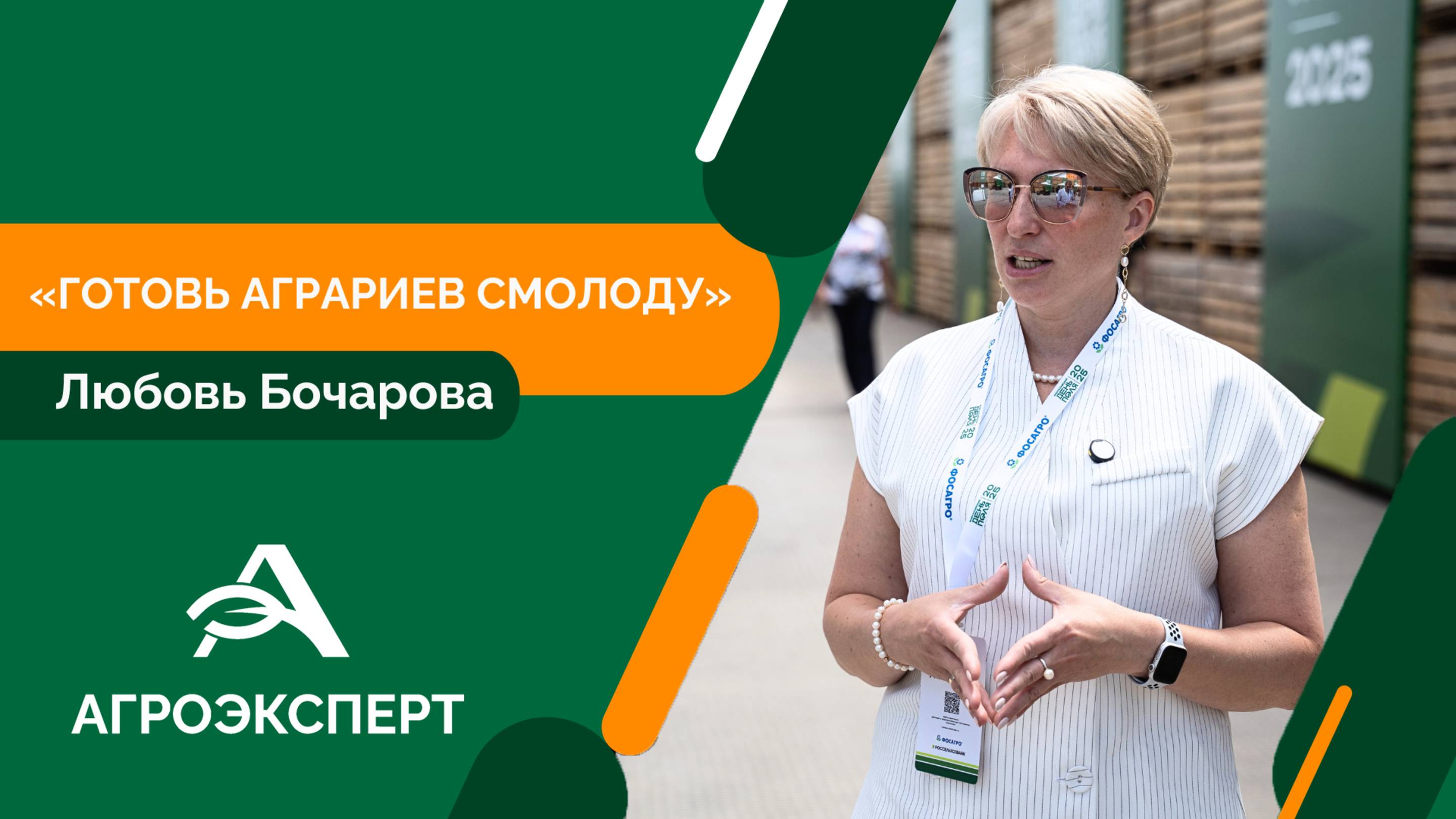 Почему важно рассказывать молодежи о профессиях АПК