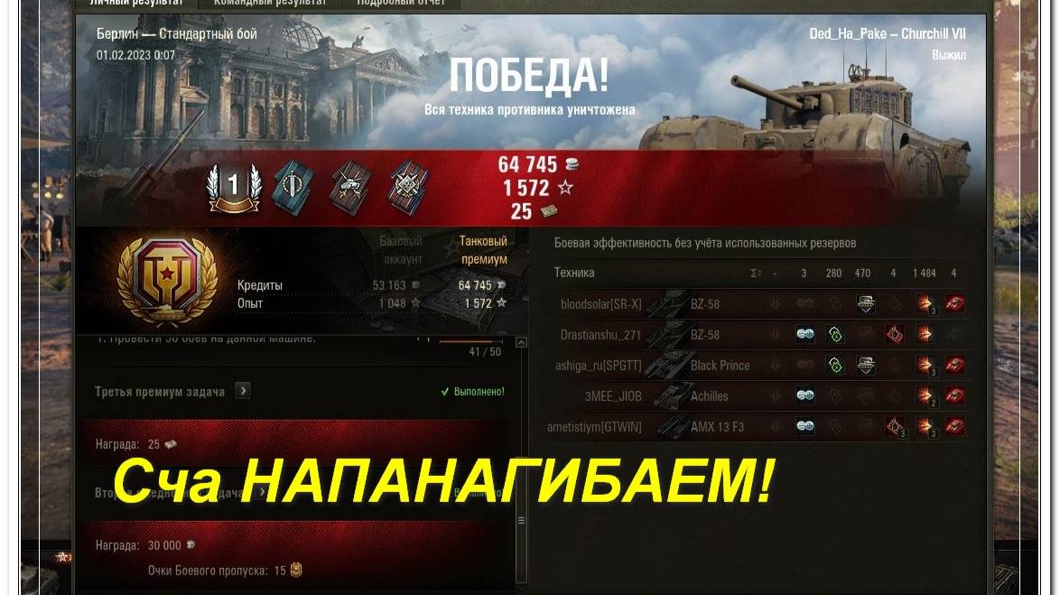 Мир танков. Сезон Вокруг света. Часть 9